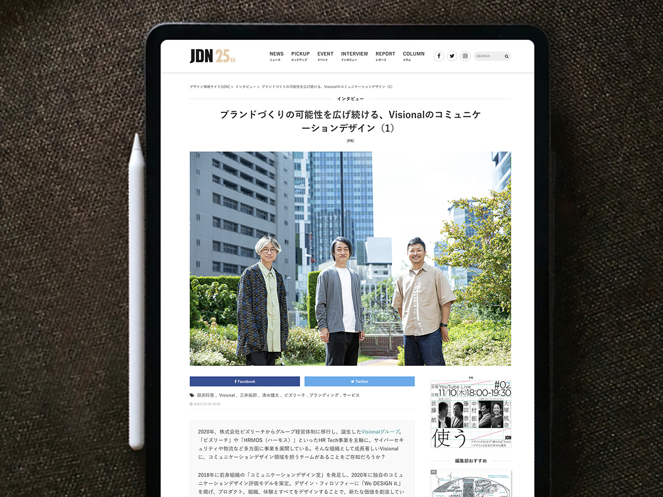 JDN インタビュー掲載 — S5-Studios