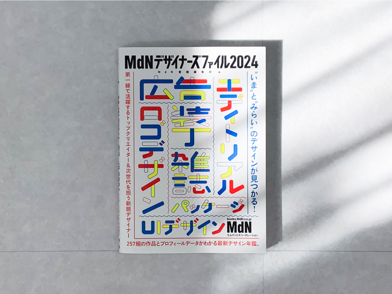 MdNデザイナーズファイル2024 ポートフォリオ掲載 — S5-Studios